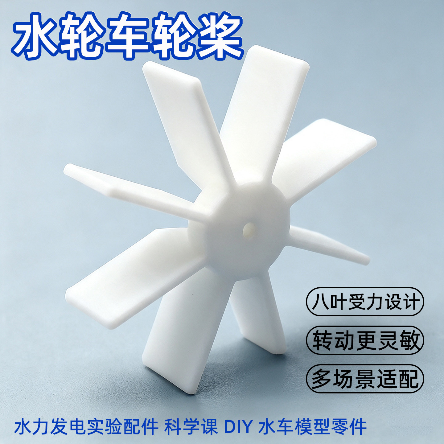 水轮桨明轮桨DIY遥控船叶轮科技制作水动力玩具模型水轮车螺旋桨