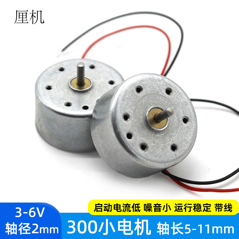 带线300电机3V6V微型直流太阳能小马达diy玩具车小风扇小制作配件