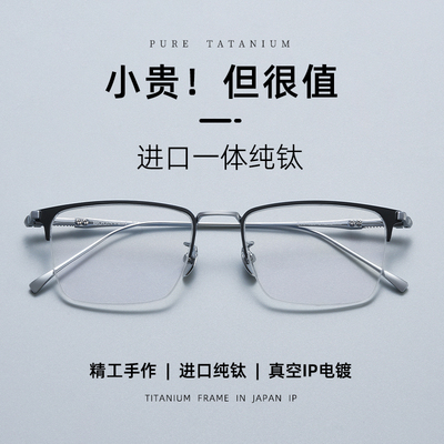 纯钛半框近视眼镜框男款网上配度数散光镜片防蓝光大脸眼睛架变色