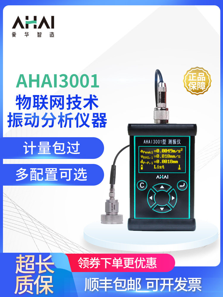 爱华振动仪Ahai3001振动分析仪机械电机故障振动频谱分析仪
