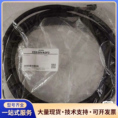 全新，东方马达线缆CC030VA2F2