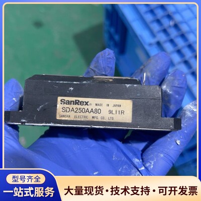 SanRex SDA250AA80 拆机模块询价
