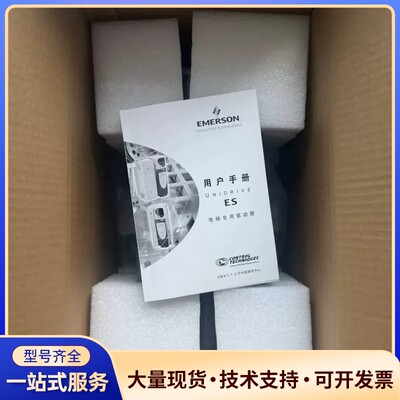 艾默生UNIDRIVE ES2401/ES2402/ES24询价