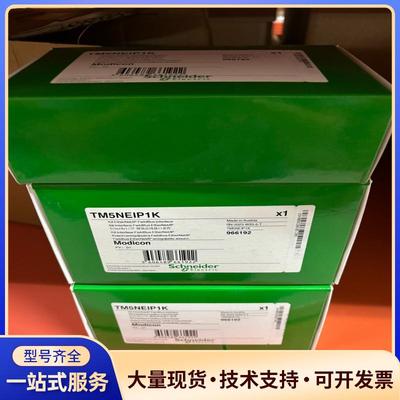 给钱就卖！施耐德模块TM5NEIP1K，最后5台，20议价0