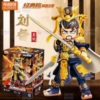 新品圣铠刘备布鲁可积木