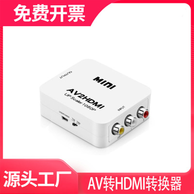 AV转HDMI转换器VCD机顶盒DVD接电视显示器投影仪高清1080p连接线