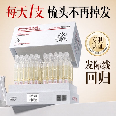 线下同售NO.I【腺苷防脱密发液】