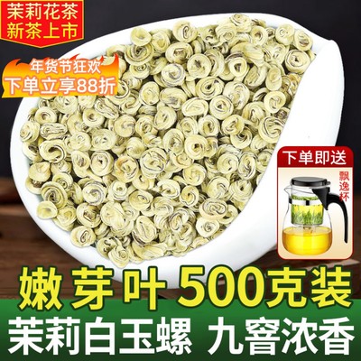 广西横县白螺王包装茉莉花茶