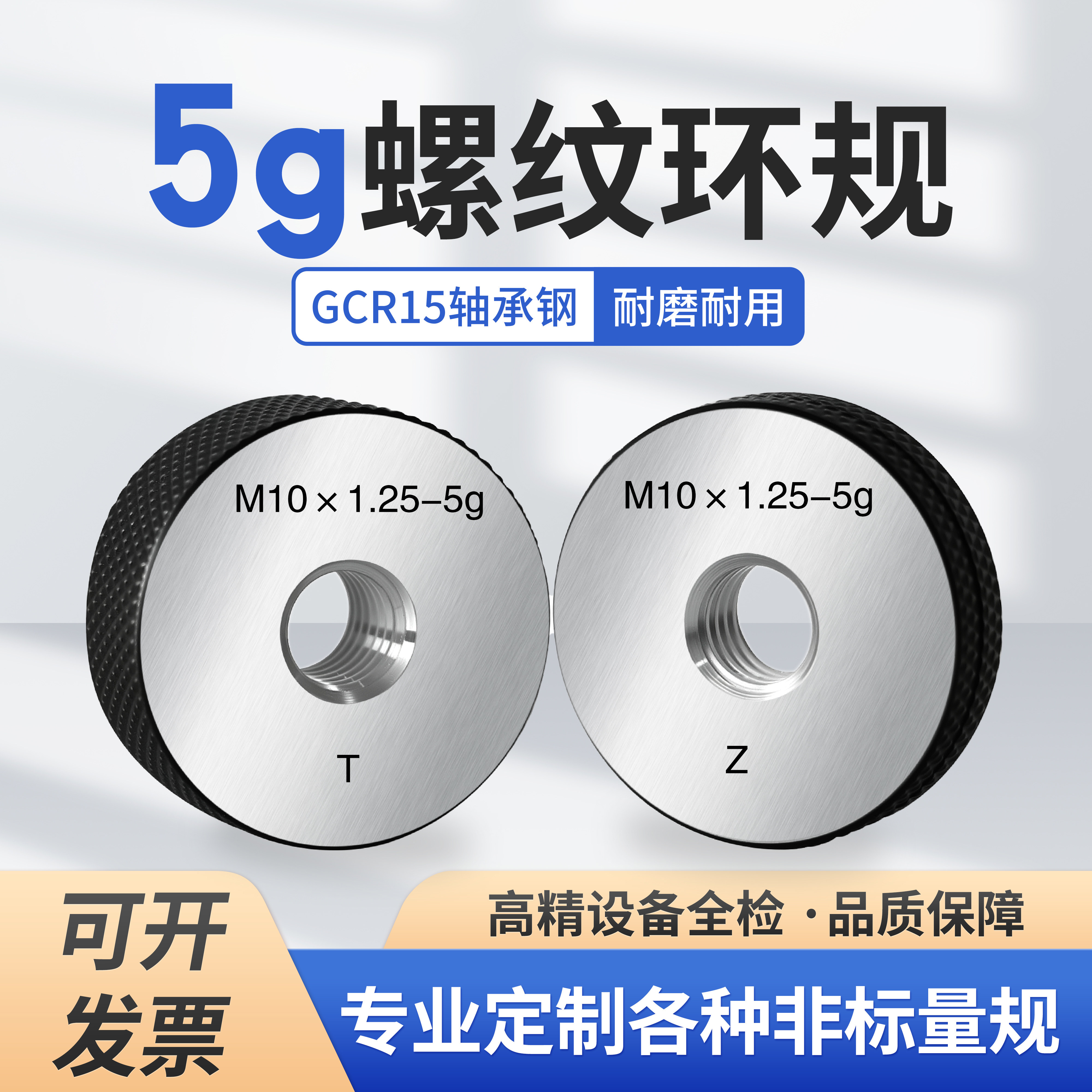 M4M5 6M8M11M14M16M18M20M22M24M27M33*1*1.5-5g螺纹通止规环规外