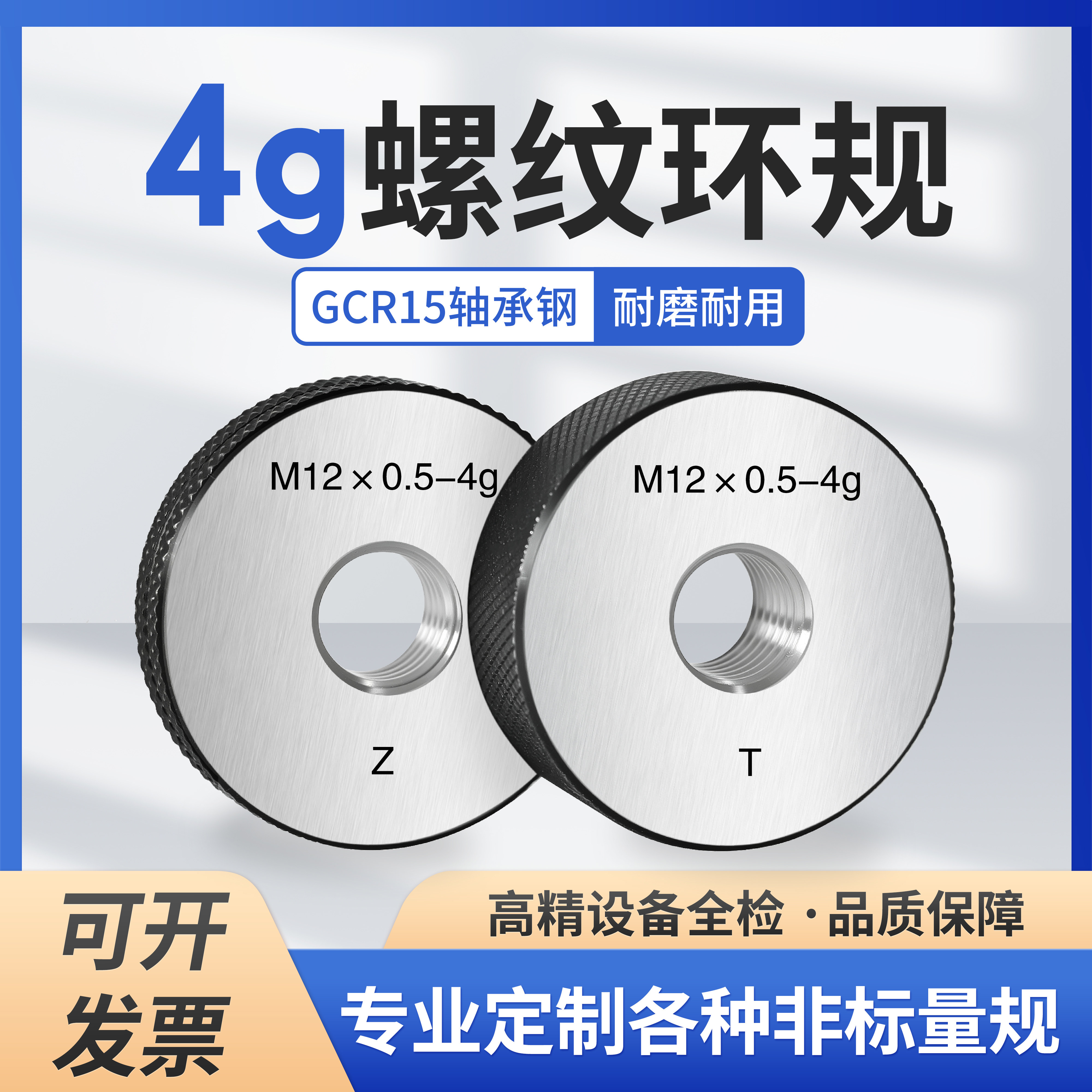 4g螺纹环规通止规检具量规M3M5M10M12M16M18M20M22*1.25*1.5-4g