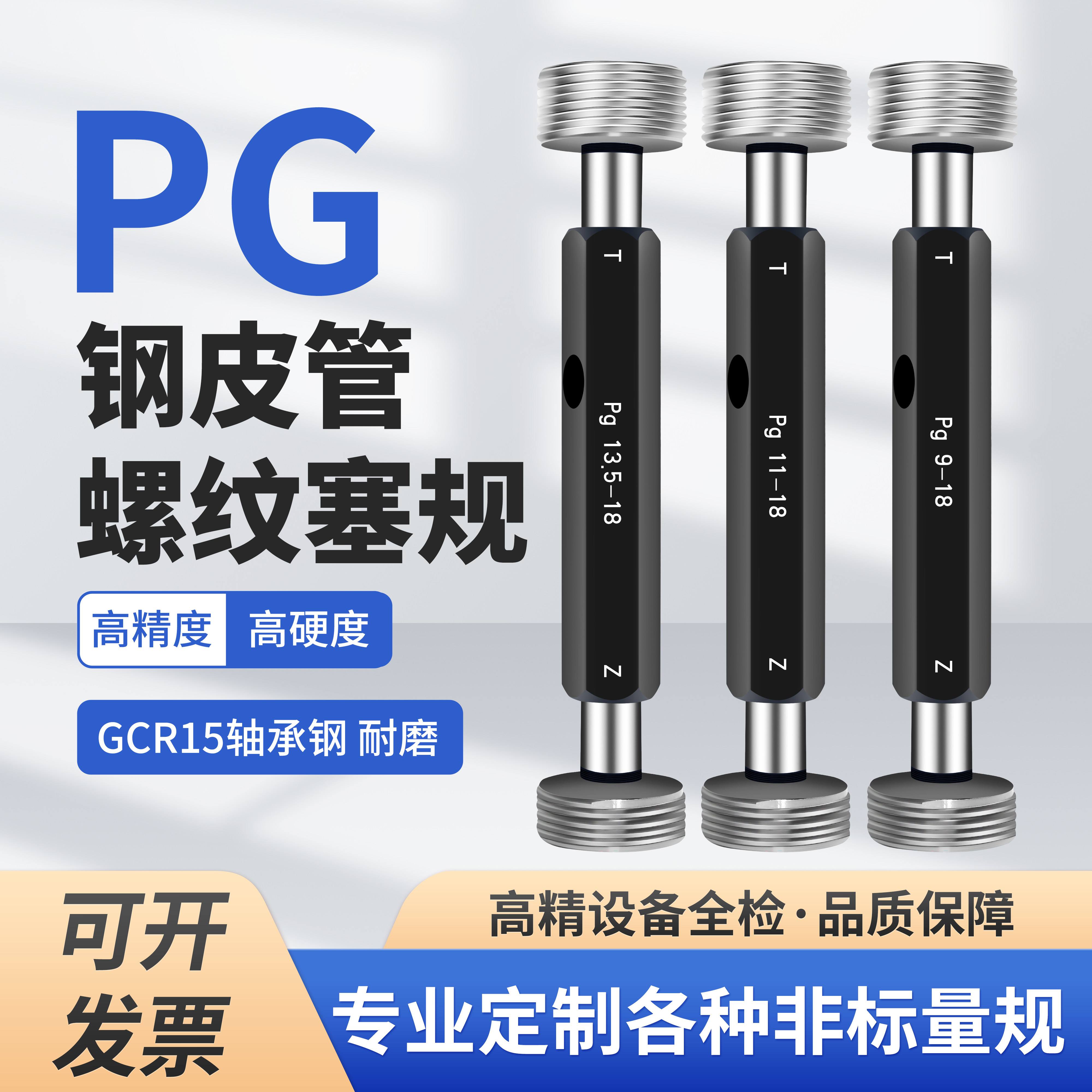 德标PG螺纹塞规环规双头牙规量规Pg9 Pg11 PG13.5螺纹通止规检具