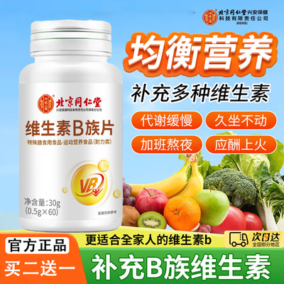 多种复合维生素b族维生素c片