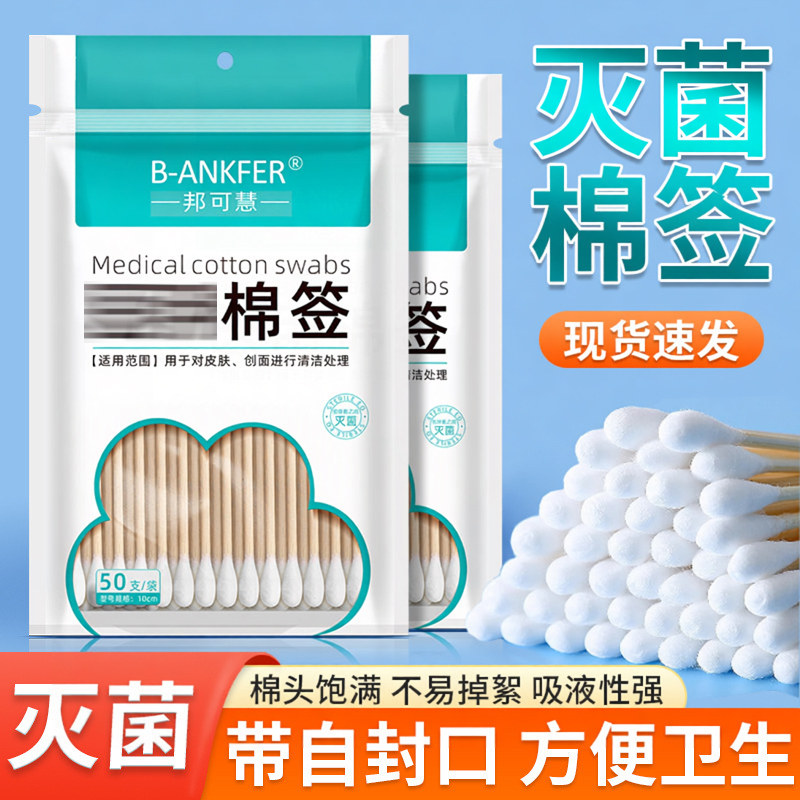 医用棉签无菌医疗一次性消毒棉花单头掏耳朵家用专用绵签棉球棉棒