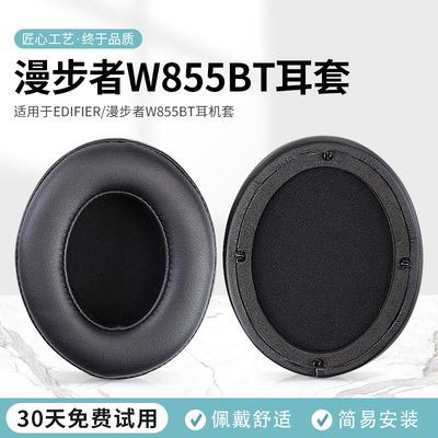 漫步者855bt头戴式耳机套