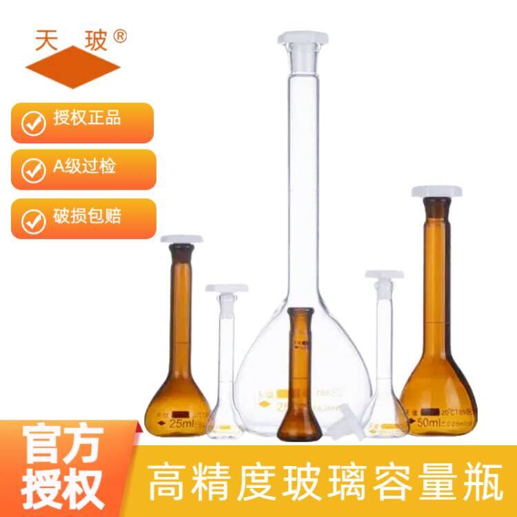 天玻容量瓶包检塑料塞含专票A级天玻正品棕色透明10ml25ml 50ml 100ml 200ml 250ml 500ml 1000ml白量瓶