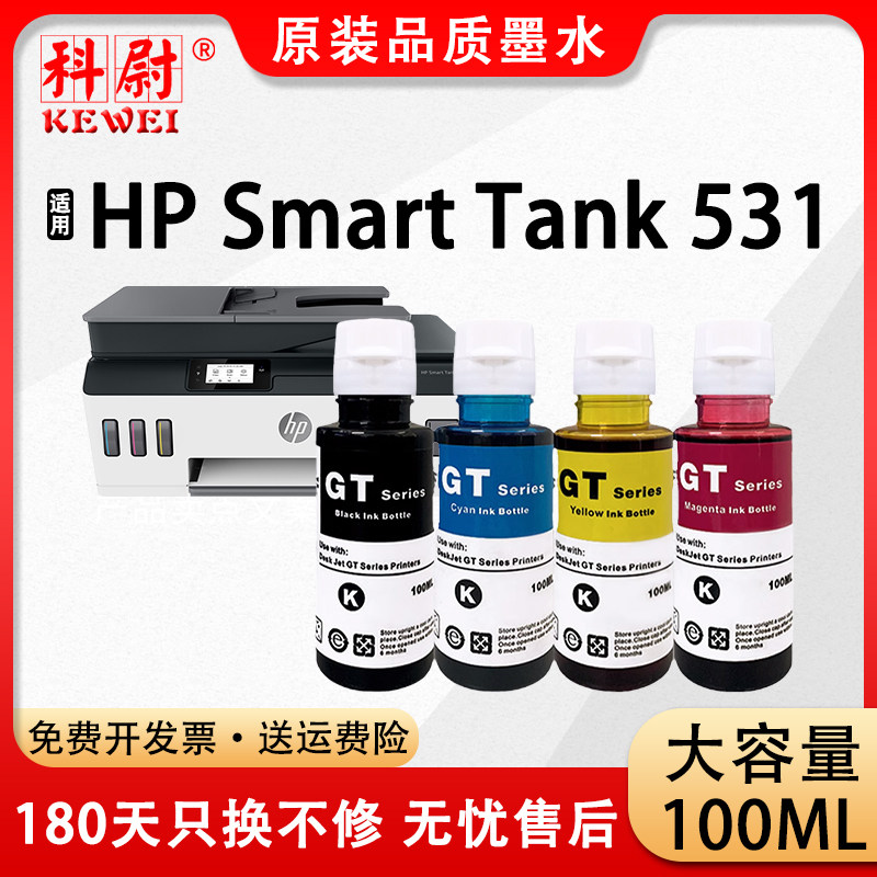 【原装品质】科尉适用惠普531墨水HP Smart Tank 531连供打印机gt51 GT53XL黑色GT52彩色墨水_虎窝淘