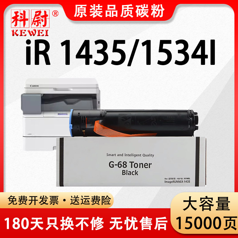 适用佳能IR1435粉盒IR1435IF碳粉Canon imageRUNNER IR1534i C-EXV50复印机墨粉盒IR1435P粉筒 ...