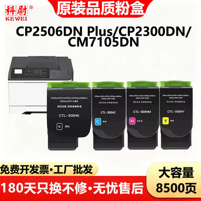 科尉适用CP2300DN粉盒CTL300硒鼓