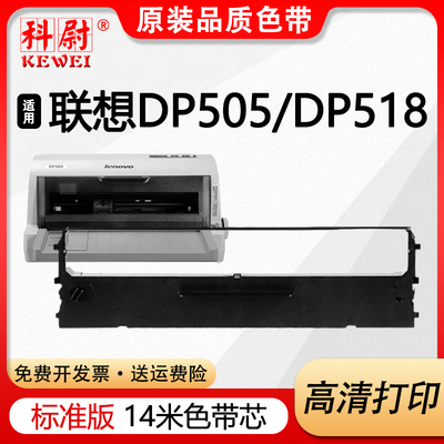 DP505DP518色带DP515KII色带框