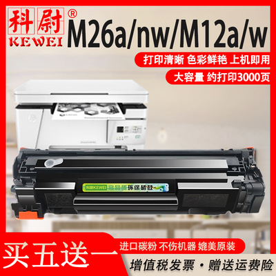惠普CF279A硒鼓M12w12aM26anw