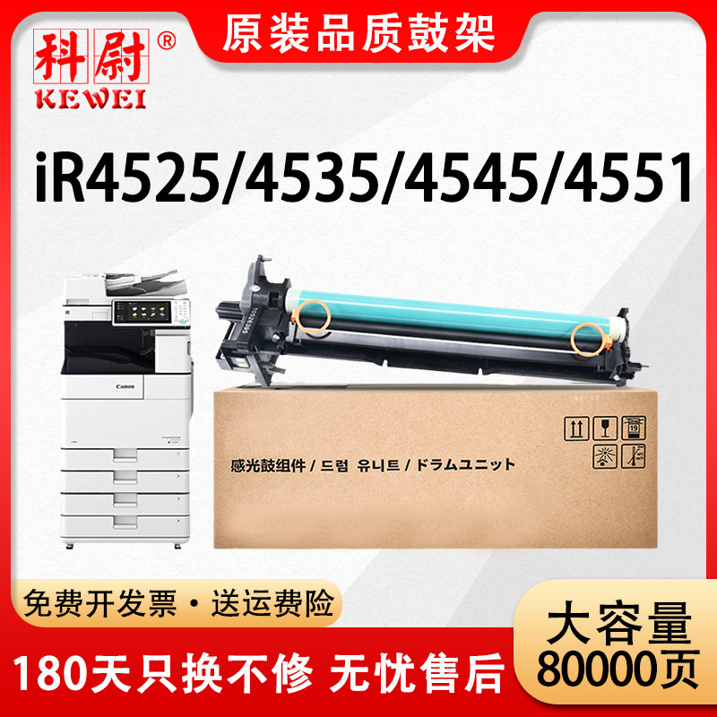 【原装品质】适用佳能iR4525鼓架Canon IR-4525 4535复印机感光鼓组件4545 4551成像鼓DX4751 4745套鼓 ...