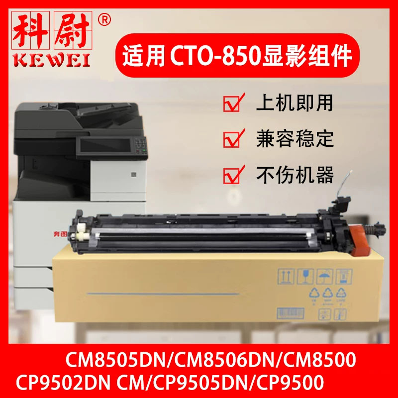 适用奔图CM8505DN显影组件CM8506DN CP9500彩色复印机显影仓CP9502dn CM9505dn CM8500复合机CTO-850载体