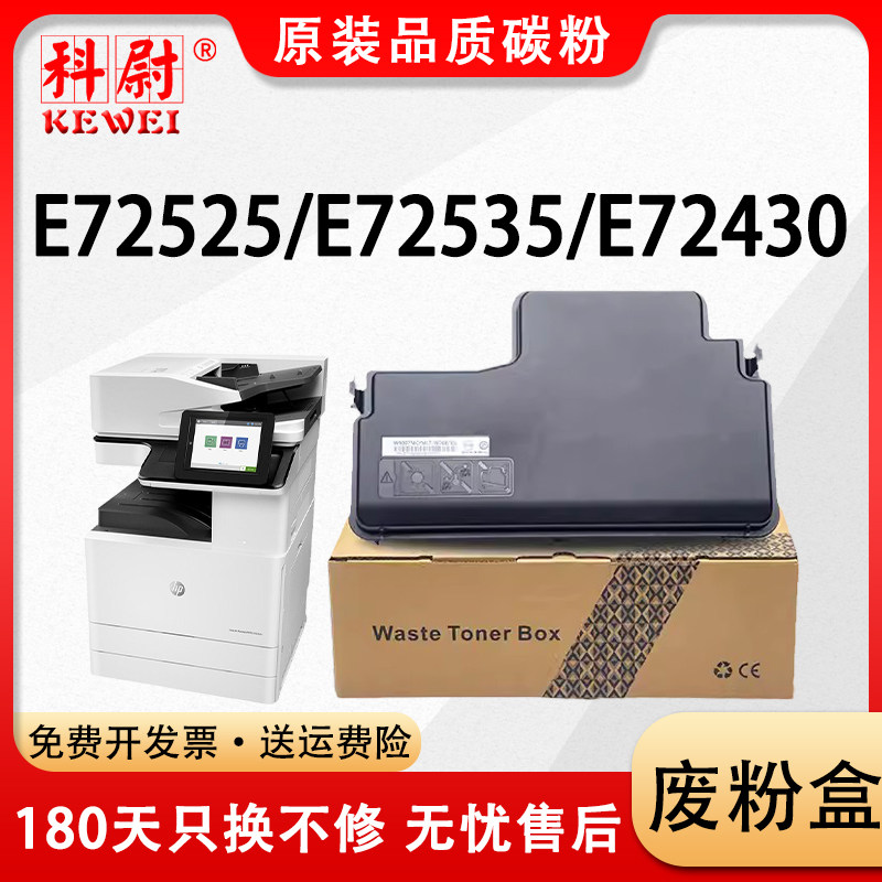 适用惠普W9005MC废粉盒E72520 E72525 72530Z 72535Z E72530 E72535废粉E72430 E72530 ...