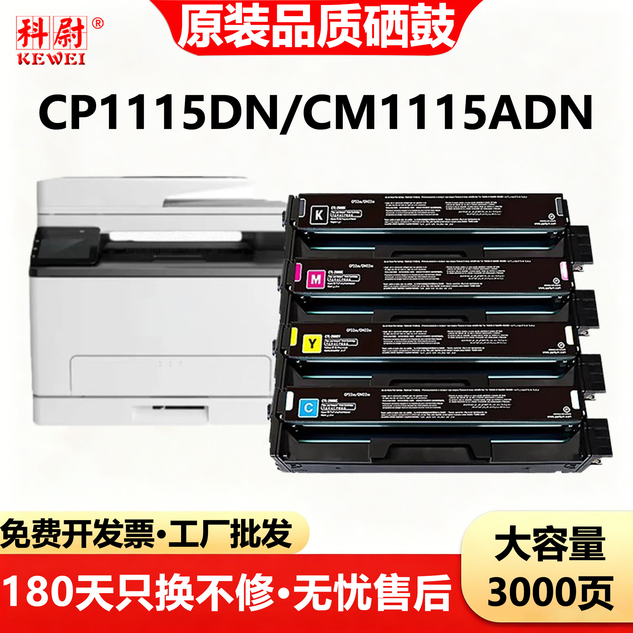科尉适用CTL-1115H硒鼓CP1115DN彩色激光打印机墨盒CM1115ADN多功能一体机粉盒CTL-1115X KCMY碳粉盒