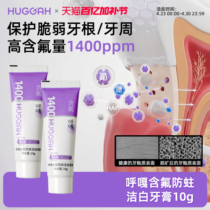 【U先试用】呼嘎含氟洁白羟基磷灰石牙膏10g*2支 便携出游旅行装