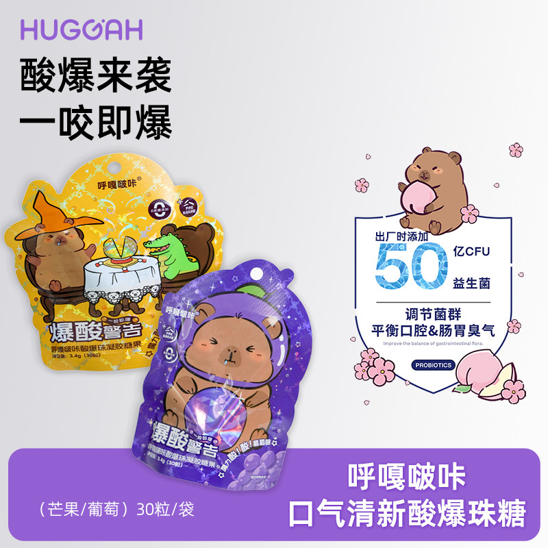 呼嘎啵咔卡皮巴拉口气清新爆酸爆珠糖果酸酸糖休闲糖果