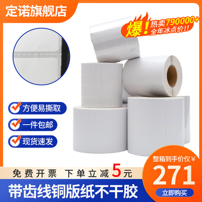 带易撕线铜版纸不干胶