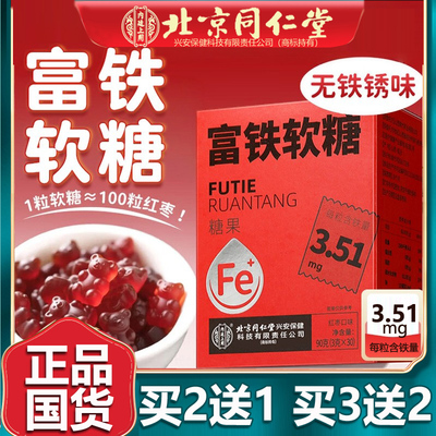 富铁软糖非补铁孕妇口补血服气