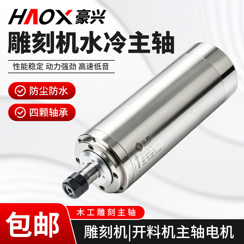 雕刻机主轴1.5/2.2/3.2KW水冷电机4轴承木工雕刻机弘阳主轴电机