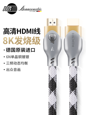 Jib德国蟒蛇原装进口发热级6N单晶镀银铜8Khdmi2.1版本耳效音频线