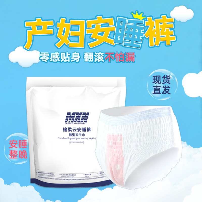 产妇安心裤产后专用安睡裤护理卫生巾孕妇产褥期经期尿裤拉拉裤