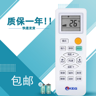 适用于KEG西冷韩电长岭SEVENSTARS七星SANSUI山水AUCMA澳柯玛空调遥控器