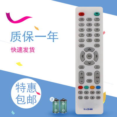 适用于韩电液晶电视机遥控器 RS-LED-888 KOREIAT 对比遥控器型号