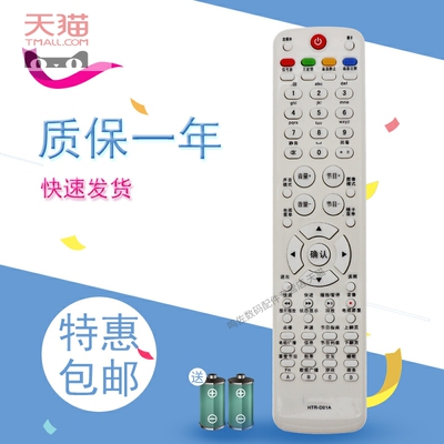 适用于海尔电视遥控器HTR-DO1A  LE32A320 LE26T6 LE32T6 LE37T6 LE42T6 LB32K1 LB32R3 L32F6 HTR-D01A