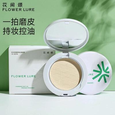 花间颂粉饼定妆控油持久不易脱妆焦柔毛孔蜜粉散粉混油干皮油皮女