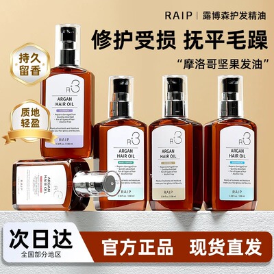 韩国raip护发精油R3摩洛哥坚果油防毛躁柔顺持久留香修护干枯受损