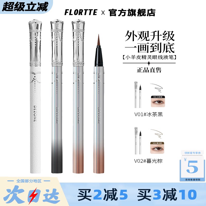 DEZONE黛庄旗舰店针细眼线笔小羊皮精灵刀锋眼线液笔耐汗持久官方