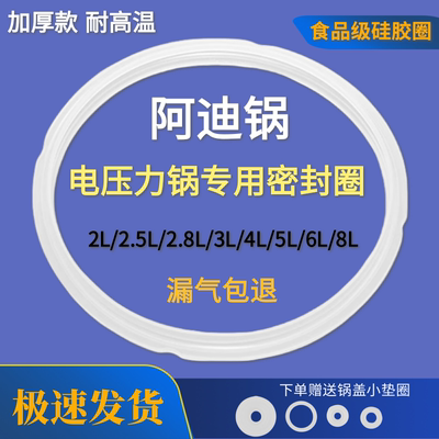 通用阿迪锅电压力锅密封圈4L5L6L8L电高压力煲胶圈锅盖硅胶圈配件