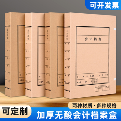 10只装包邮a4无酸纸会计档案盒进口加厚资料盒财务会计凭证收纳盒