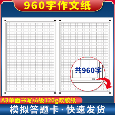 全新版 中学通用语文作文稿纸答题卡A3 960格 单面 120g双胶纸/A4双面共1张/考前练手模拟 初一二三年级 中考语文作文纸答题卡2栏