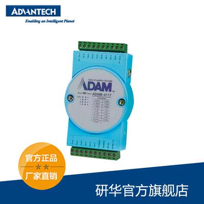 研华ADAM-4117，，8路模量输入块模，RS-485远拟程ADAM-411IO模块