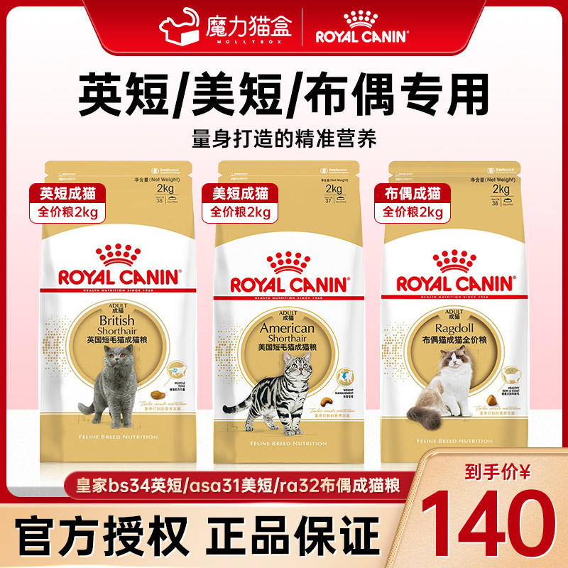 皇家猫粮BS34/ASA31/RA32英短美短布偶专用成猫粮授权旗舰店2kg_虎窝淘