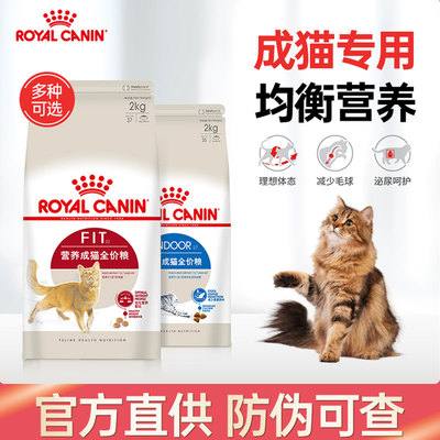 皇家F32/I27成猫粮2kg