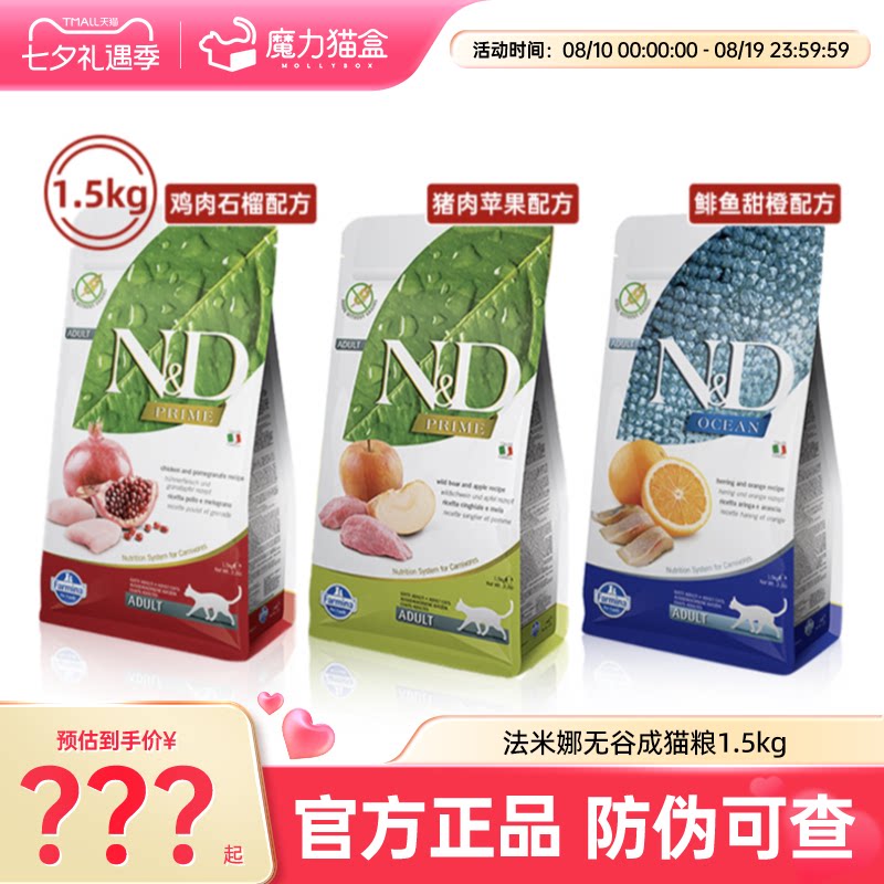 法米娜猫粮进口成猫幼猫粮石榴猪鸡肉farmina法明娜鲱鱼甜橙1.5kg