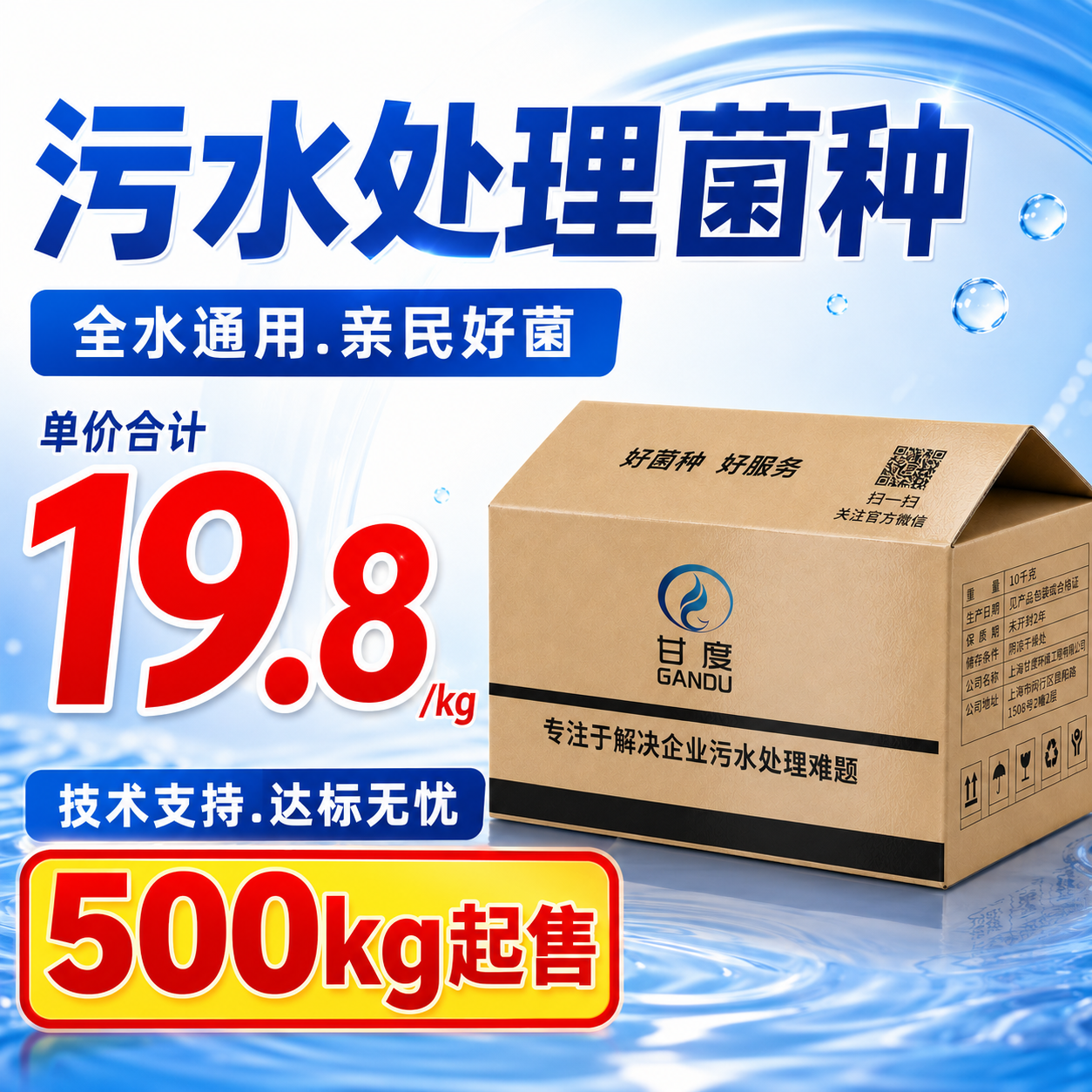 甘度污水处理菌种 好厌氧菌硝化菌复合菌曝气池降氨氮COD生物菌剂