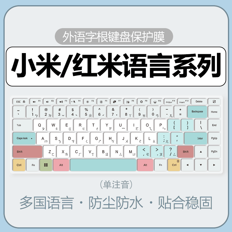 小米键盘膜纳米防尘防水